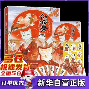 【正版包邮】漫画绘本作品集 动漫可选 紫禁 御喵房1 快看漫画 故宫宫廷文化