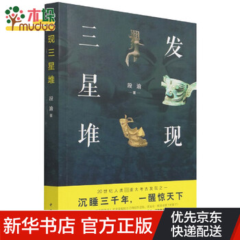 发现三星堆