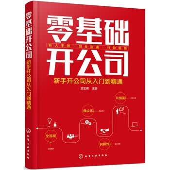零基础开公司——新手开公司从入门到精通