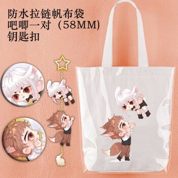 粉丝福利 防水拉链帆布袋帆布包38*33CM+吧唧一对+钥匙扣画手授权 帆布包