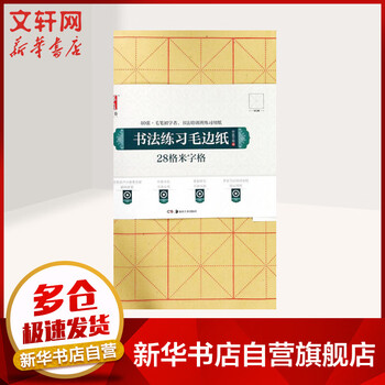 书法练习毛边纸
