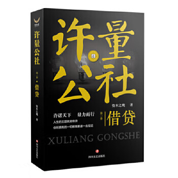 -许量公社-季 资本之鹰