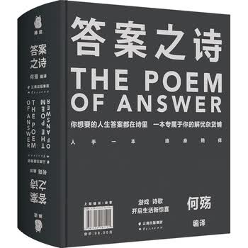 答案之诗(精)