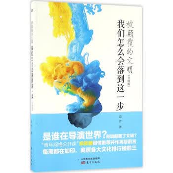 被颠覆的文明 边芹 著 著 中信书店