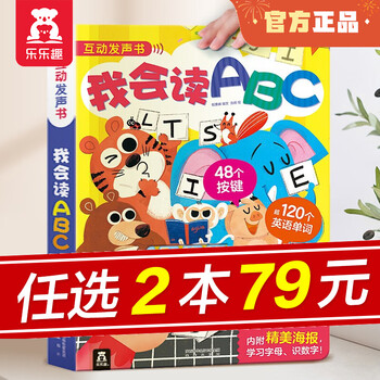 【79元选2本】乐乐趣奇妙发声书动物0-3-6岁宝宝点读认知有声书早教启蒙儿童读物故事翻翻书我身边的声音城市生活动物自然触摸发声书儿歌童谣古诗三字经发声书 【0-6岁】我会读ABC-会发声的英语启蒙读