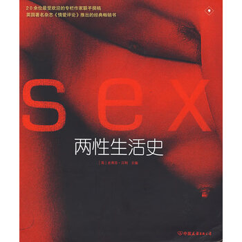 两性生活史 (英)贝利 编著,余世燕 译