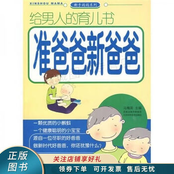 给男人的育儿书：准爸爸新爸爸