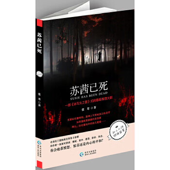 苏茜已死 张茸
