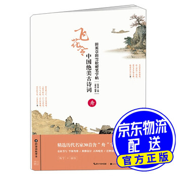 中国绝美古诗词(舟)/田英章田雪松硬笔字帖
