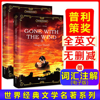 昂秀外语 飘 全英文版（上下两册）课外读物 世界经典文学名著