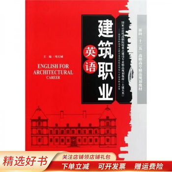 建筑职业英语