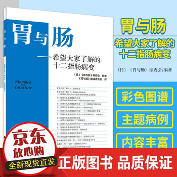 B 胃与肠 希望大家了解的十二指肠病变 可时相性观察的碳酸镧所致的十二指肠病变 小肠淋巴管扩