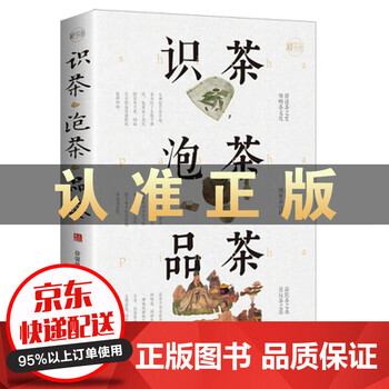 【正版图书】彩书馆：识茶.泡茶.品茶9787547254677