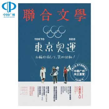 【半年订阅】联合文学 中文版文学类杂志年订12期 中国台湾出版