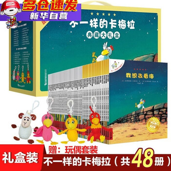 【48册到手230+玩偶礼盒】不一样的卡梅拉第一二三四季全套48册 宫西达也恐龙系列一二辑全套11册 我是霸王龙你看起来好像很好吃 第一二三四季全48册典藏礼盒装【附赠4个毛绒玩具】