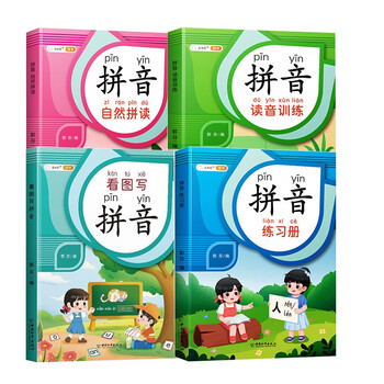 拼音拼读训练拼音练习幼小衔接小学一年级拼音专项训练书【进阶套装4本】
