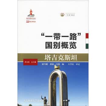 塔吉克斯坦