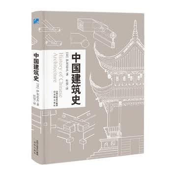 【单本自选】 中国建筑史