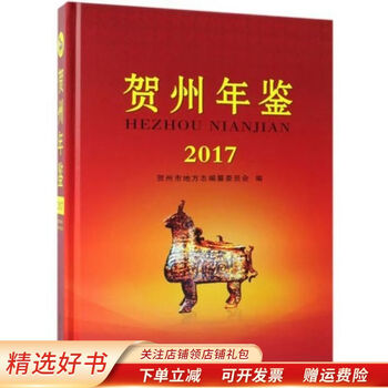 贺州年鉴