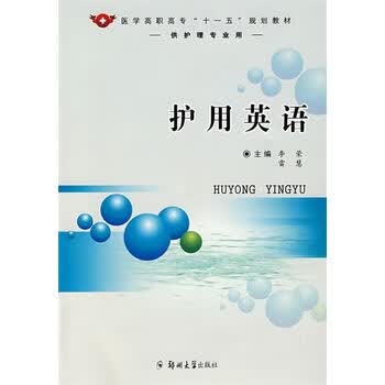 护用英语【正版图书，放心下单】