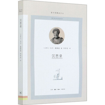 沉思录