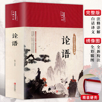 正版布面精装彩图全解 论语国学儒家经典论语全集完整版原文全书初中生青少年学生孔子书籍
