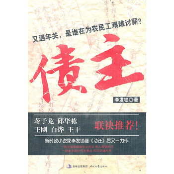 债主【正版图书】