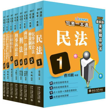 司考一本通考试  图书
