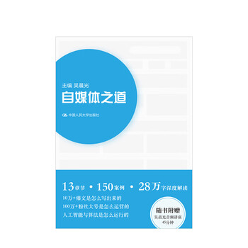 【正版书籍】自媒体之道