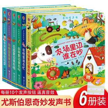 奇妙发声书 农场里边谁在吵 英国尤斯伯恩出版公司儿童点读认知有声绘本0-3岁宝宝早教启蒙故事书低幼版 尤斯伯恩奇妙发声书6册套装