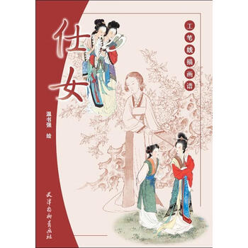 工笔线描画谱—仕女