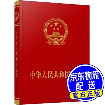 中华人民共和国宪法（宣誓本）