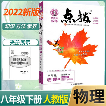 2022点拨初中初二八年级下册 物理 人教版