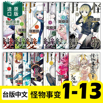 【】怪物事变1-13 漫画 青文 蓝本松 港台原版图书籍台版正版进口繁体中文 漫画书