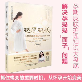 越孕越美 孕期书籍大全 孕妇书籍大全 怀孕期 怀孕书籍 胎教故事书 胎教书籍 备孕书籍 瘦孕 孕妇书