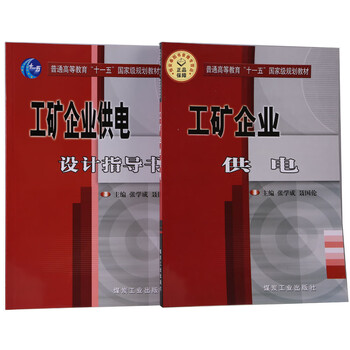 保证正版 工矿企业供电