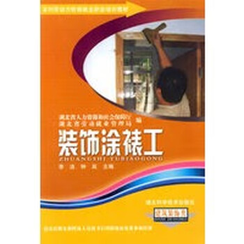 装饰涂裱工(建筑装饰类)