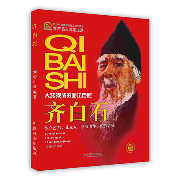 [按需印刷]齐白石