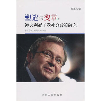 塑造与革 秦德占