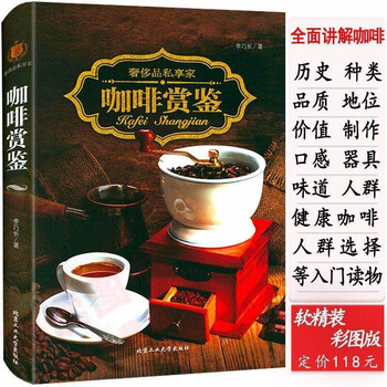 【包邮】时尚生活奢侈品私享家（软精装） 咖啡赏鉴