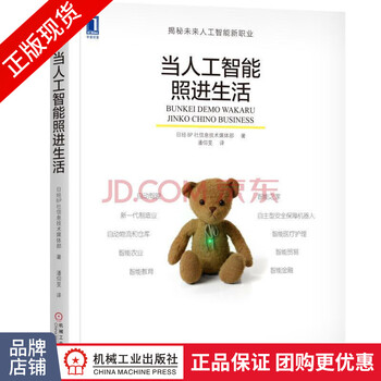 【正版特价】当人工智能照进生活231223