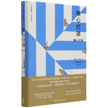 镜心灯语(大正浪漫.女性书写) 与谢野晶子