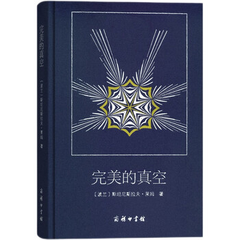 完美的真空