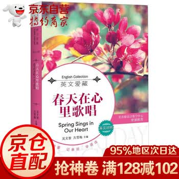 春天在心里歌唱