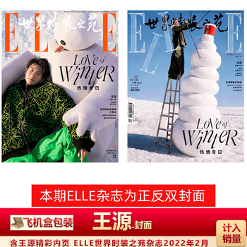 ELLE 世界时装之苑杂志 2022年2月 王源封面（赠海报明信片）