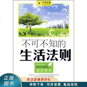 不可不知的生活法则 罗凌