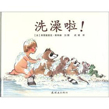 洗澡啦【正版图书，放心下单】