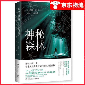 神秘森林