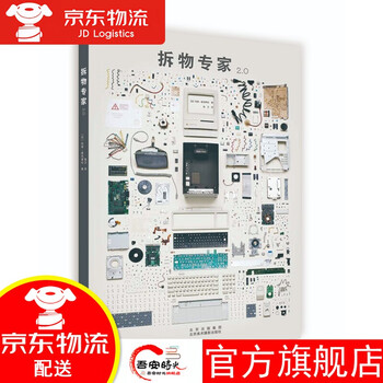【官方旗舰】【新书现货】拆物专家2.0 拆物专家升级版 托德·麦克莱伦 著 工业解构艺术