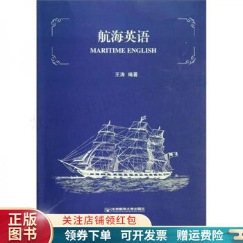 航海英语 王涛